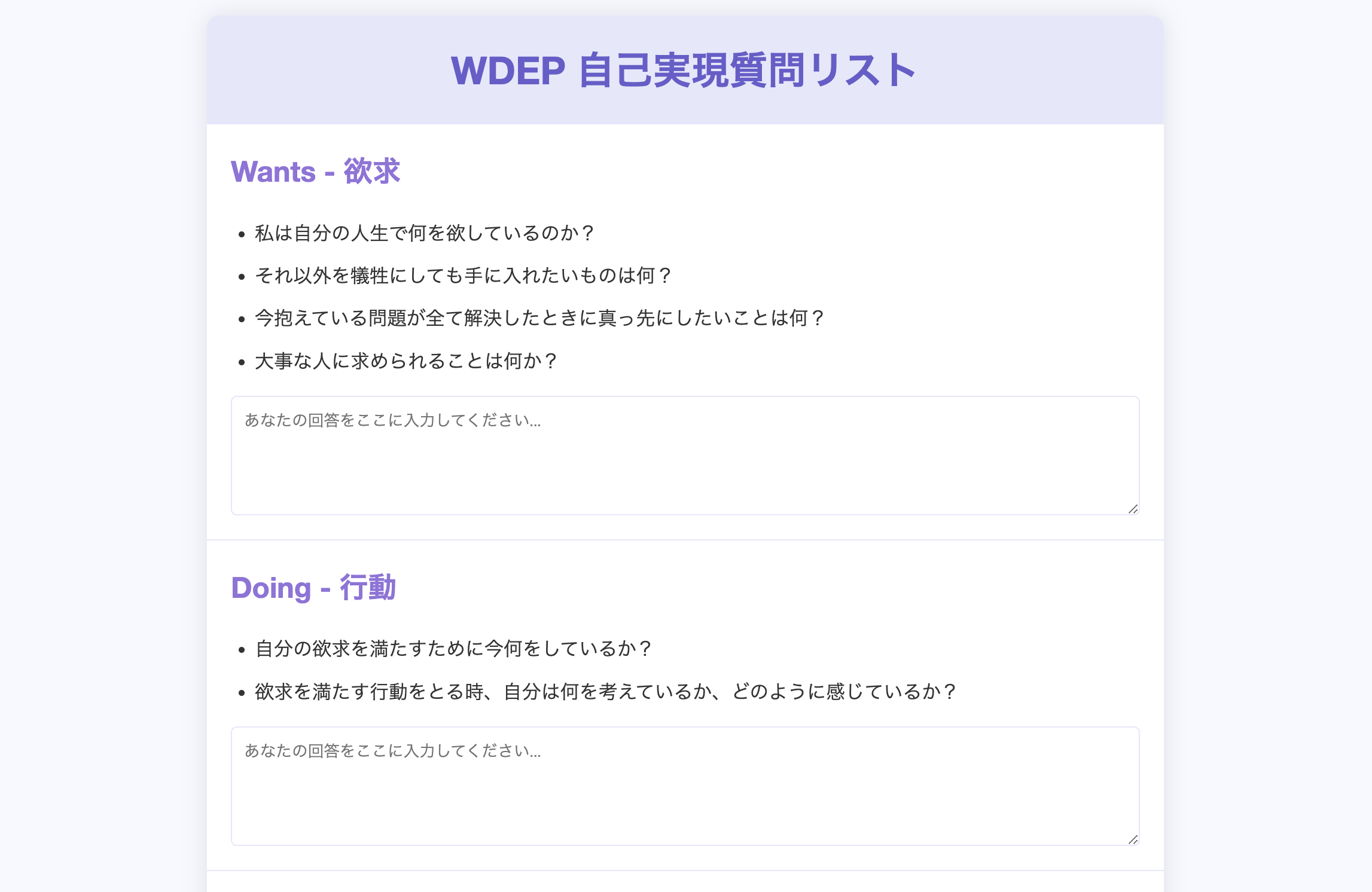 自己実現質問リスト